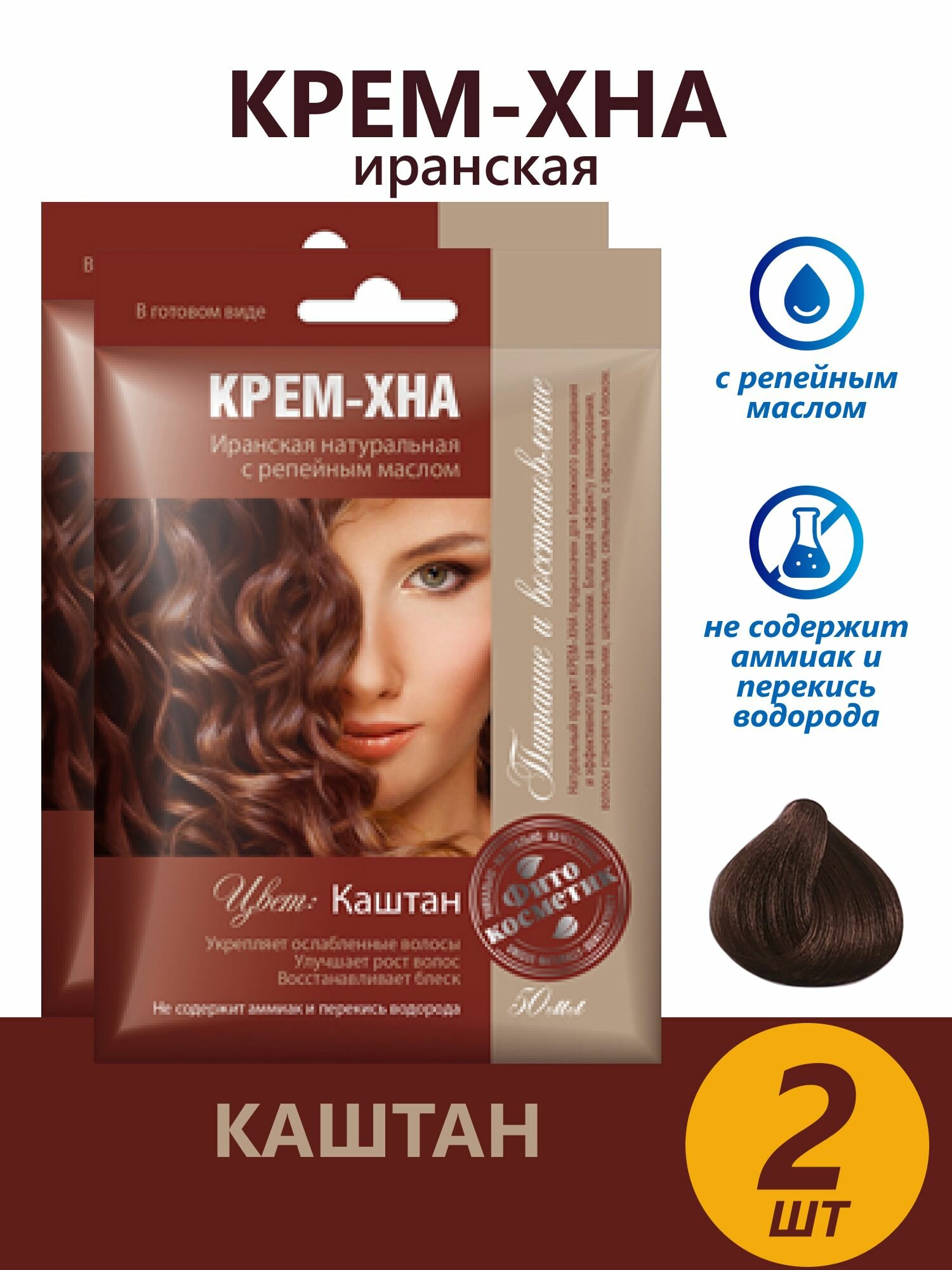 Fito Косметик Крем-Хна в готовом виде Каштан с репейным маслом, 50 мл / 2 шт
