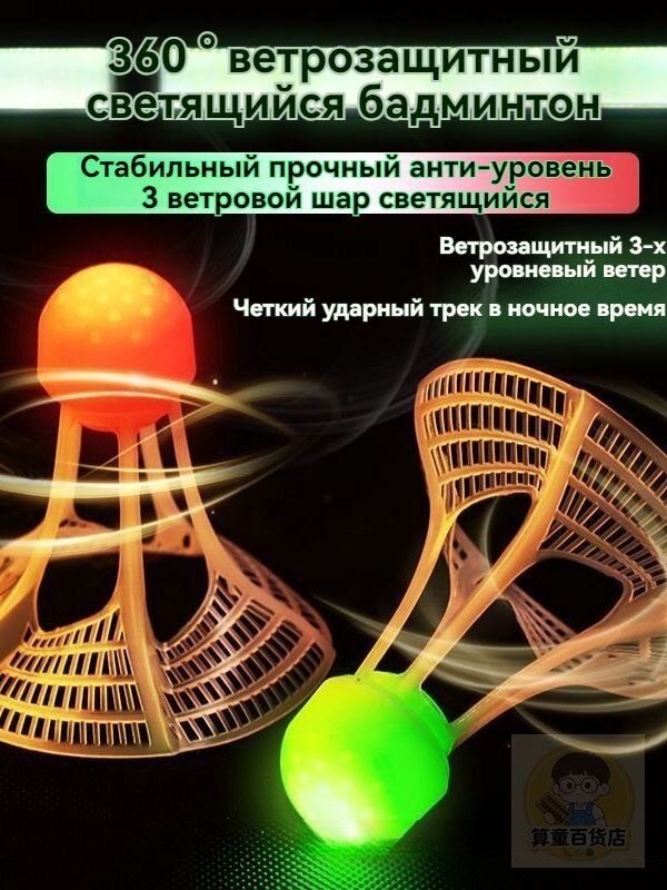 Воланы 4 шт