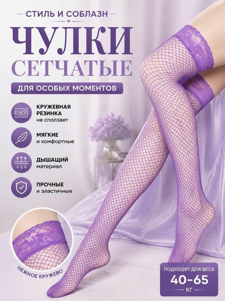 Чулки