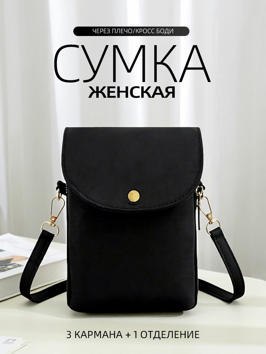 Сумка кросс-боди, на плечо через плечо