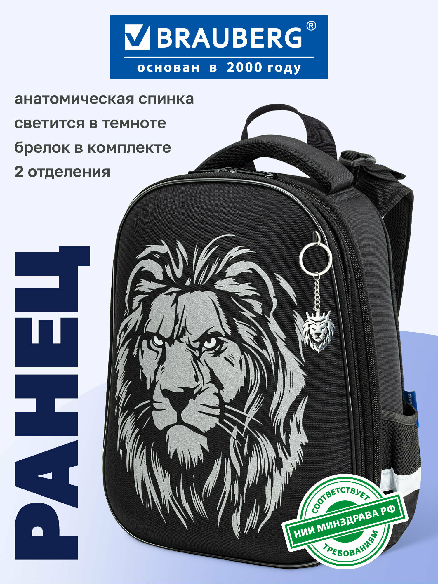 Рюкзак, портфель для первоклассника ортопедический, ранец, 2 отделения, брелок, светящийся, Brauberg Царь зверей, 272039