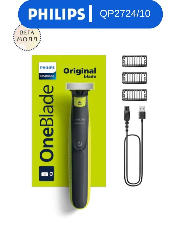 Philips Триммер для бороды и усов QP2724/10, кол-во насадок 3