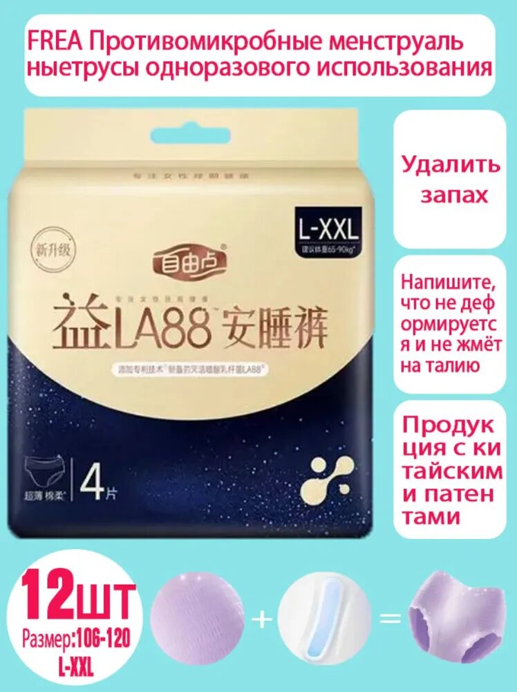 Freemore Трусы менструальные одноразовые, 12 шт, размер L-XXL, 106-120