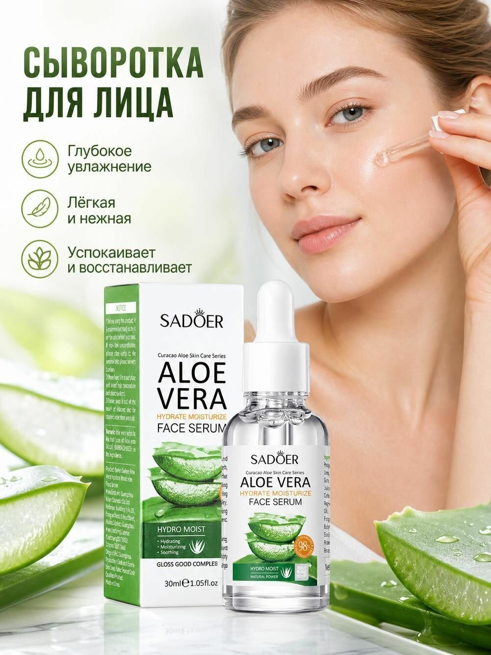 Увлажняющая сыворотка с алоэ, питание и смягчение кожи