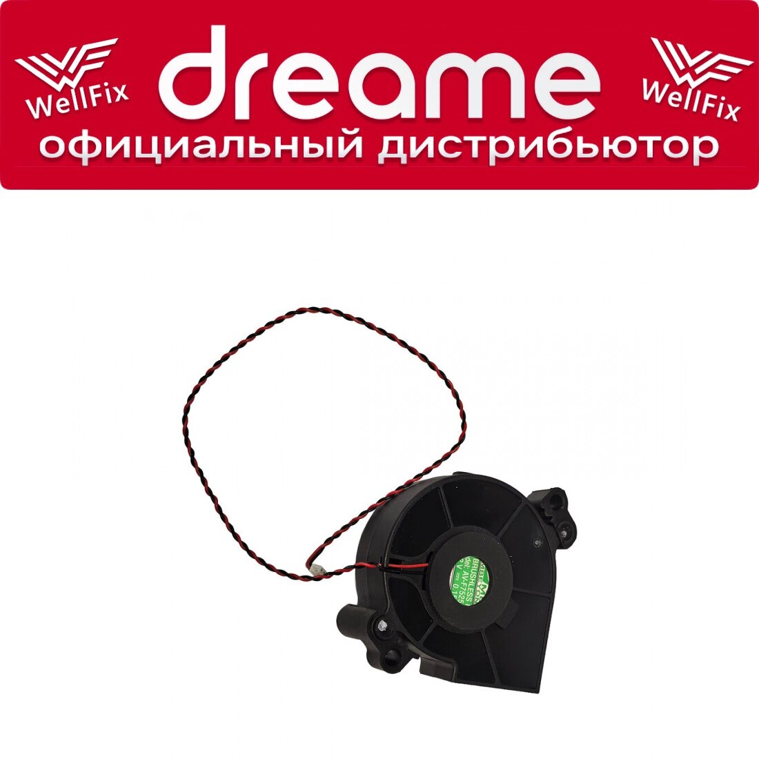 Мотор вентилятора док станции Dreame X60 Ultra (AV-F7525)