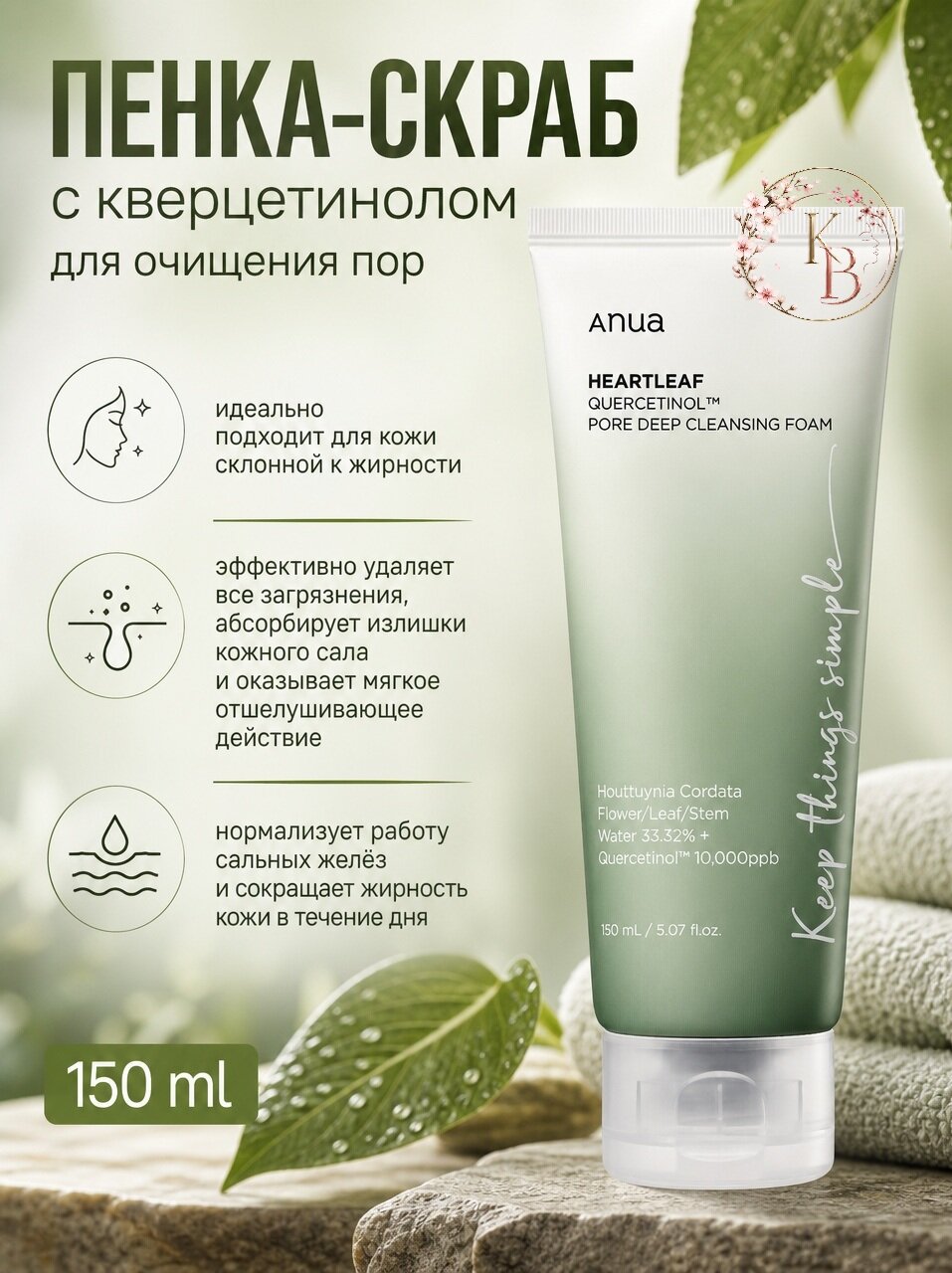 Anua Heartleaf Quercetinol Pore Deep Cleansing Foam, Пенка-скраб с кверцетинолом для очищения пор 150 ml