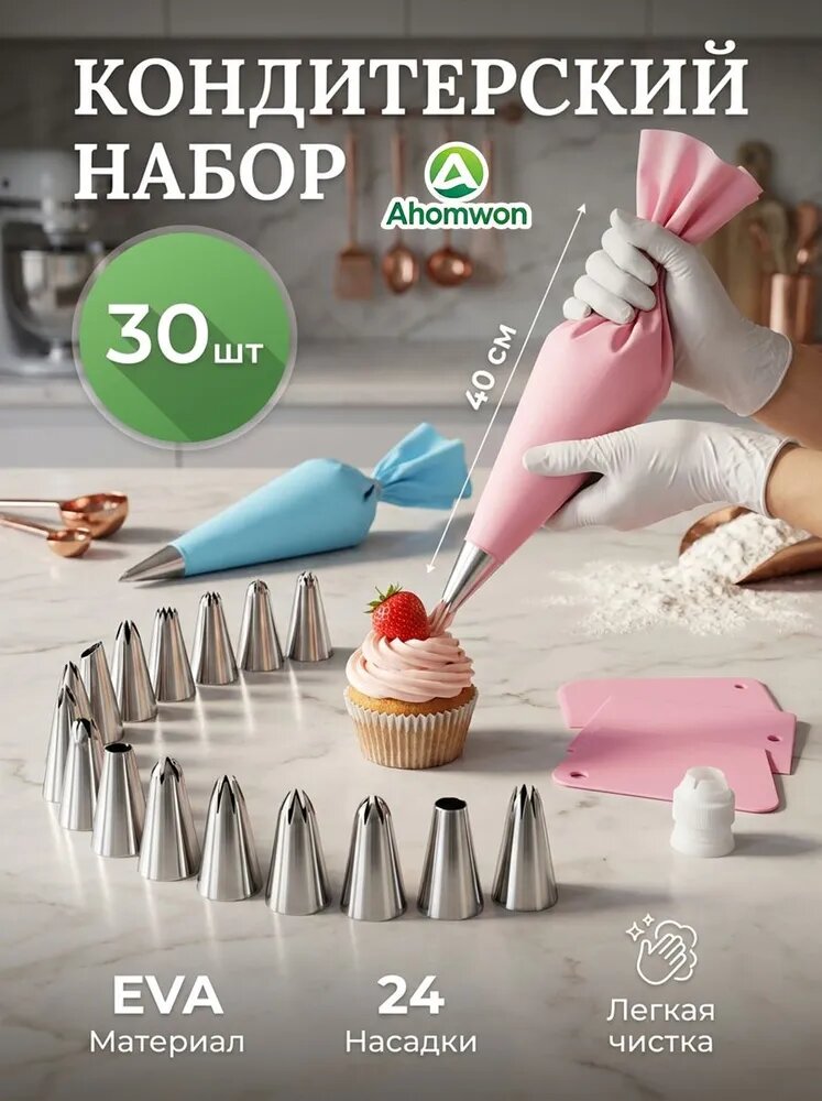 Ahomwon Мешок кондитерский насадок 24 шт мешков 2 шт