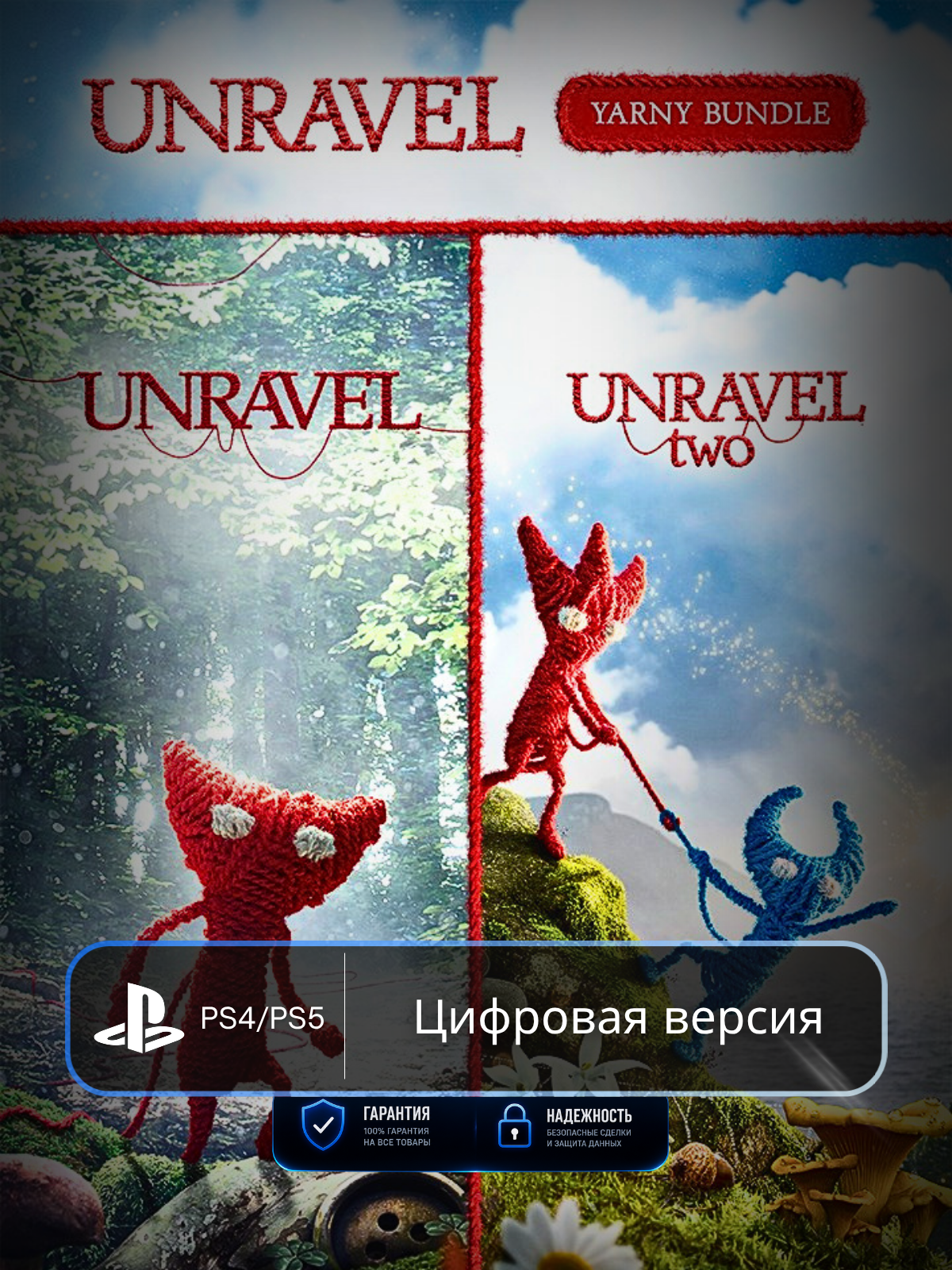 Unravel Yarny Bundle для XBOX One & Series