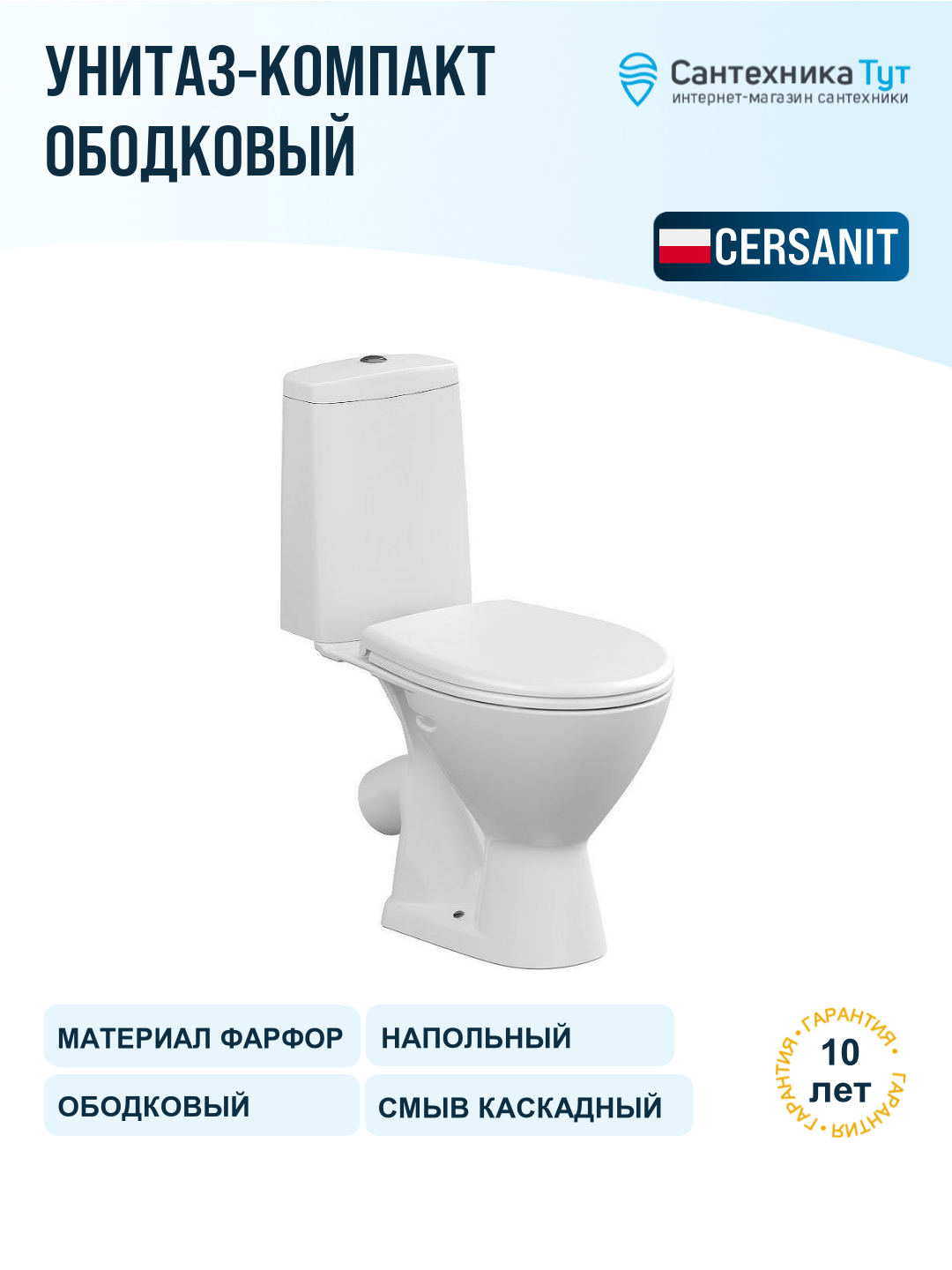 Унитаз-компакт Cersanit Just 64073 (KO-JUS031-3 6-PL) с бачком и сиденьем Микролифт