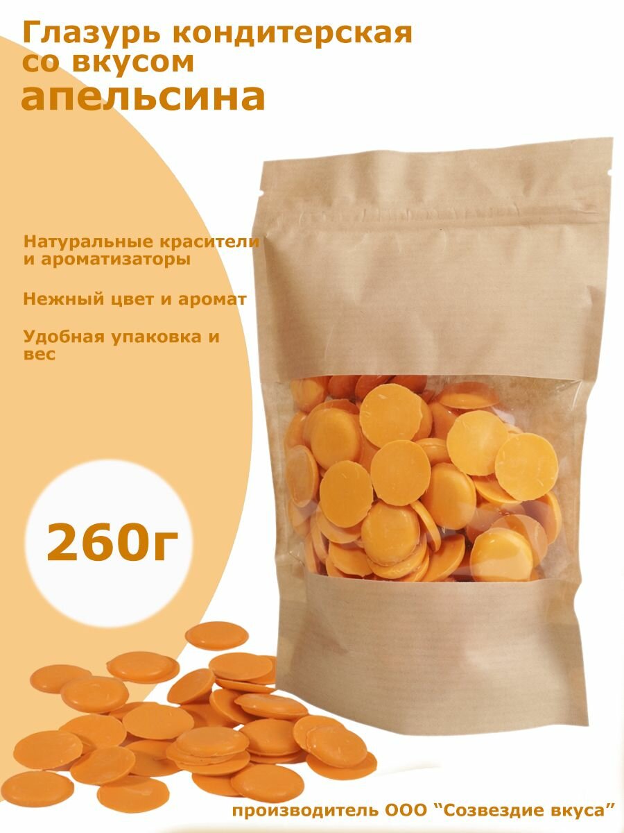 Глазурь кондитерская со вкусом апельсина