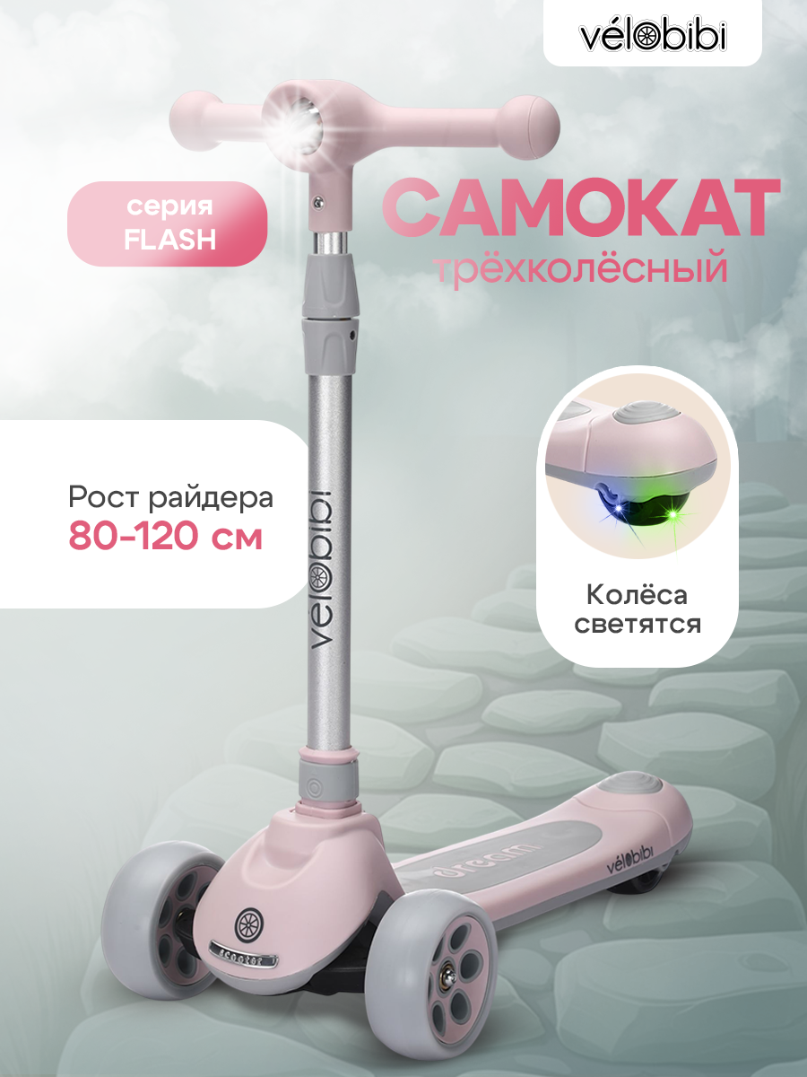 Самокат трехколесный FLASH (60,5х13,5х64-84см, колеса 120/80, PU со светом, до 50кг)