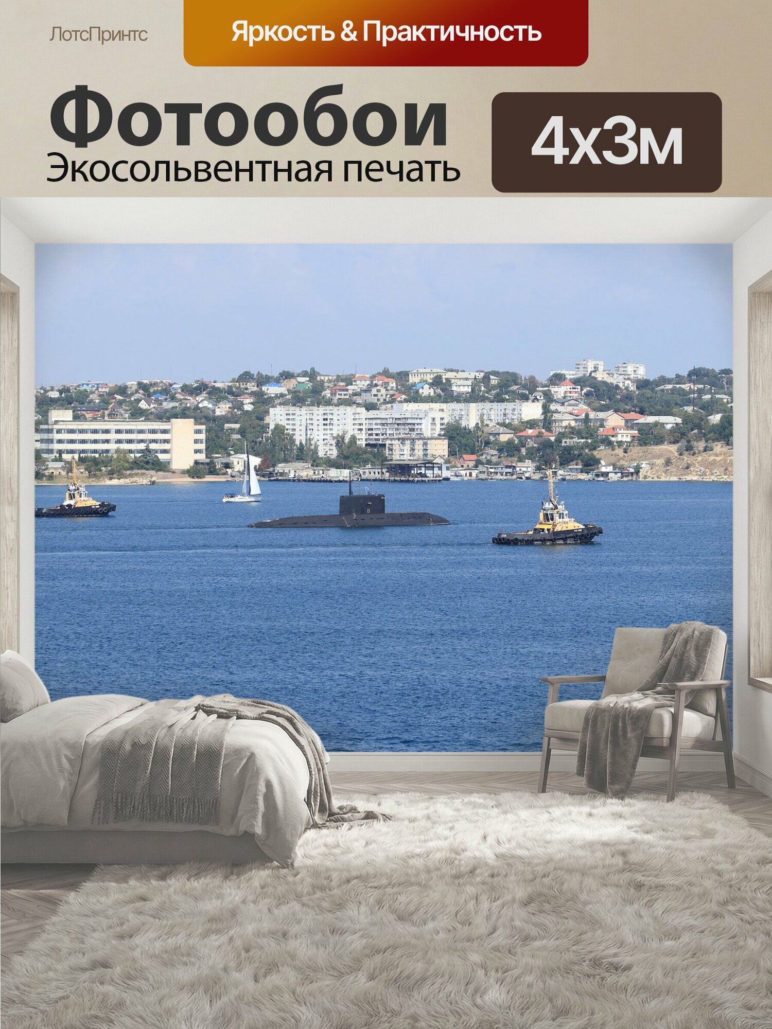 Фотообои "Лодка, подлодка, подводная" 400x300 см. экосольвентная печать
