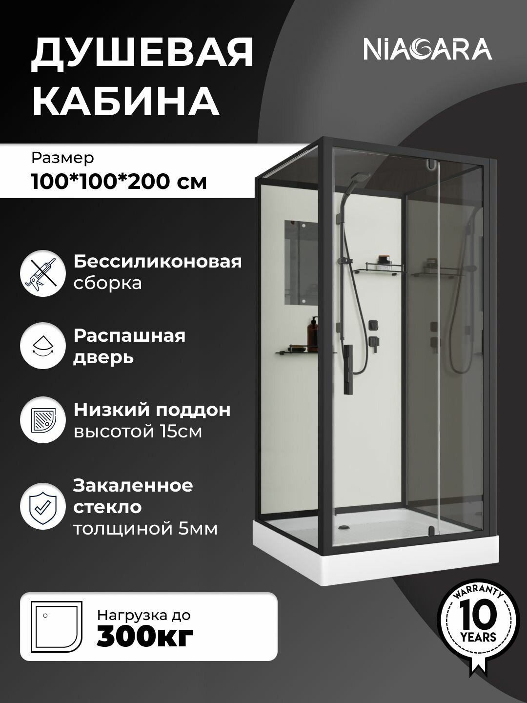 Душевая кабина без крыши Niagara 100х100 квадрат черный