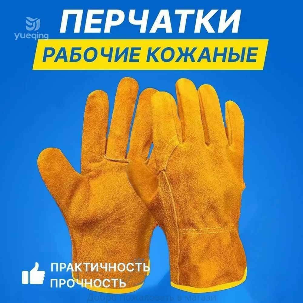 Добро пожаловать в магазинЗащитные перчатки для сварки бычьей, кожи Спилковые краги сварщика