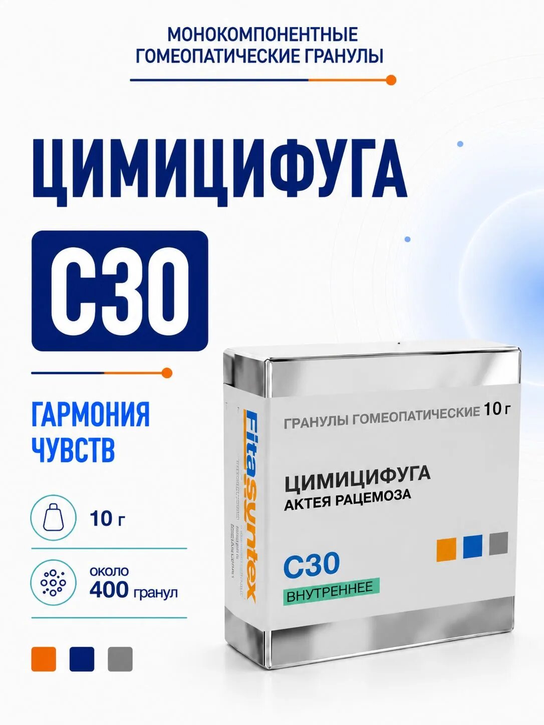 Цимицифуга С30, гранулы гомеопатические , 10 грамм , Фитасинтекс