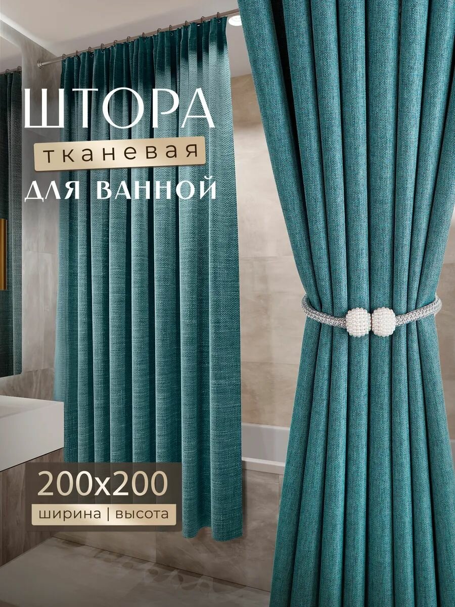 LY design Штора для ванной тканевая 200x200 бирюзовая