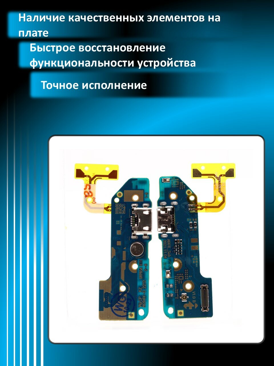 Шлейф для Itel A49 (A661L) (модуль) + разъем зарядки + микрофон
