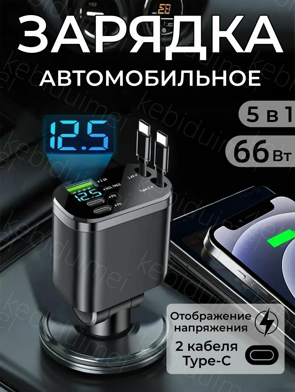 5-в-1 Автомобильное зарядное устройство с выдвижным кабелем USB-C, для iPhone, Huawei, Samsung, быстрая зарядка, адаптер в прикуриватель, поддержка PD и QC3.0, 12V-24V зарядка для телефона для авто USB-C быстрая зарядка автомобильный адапте