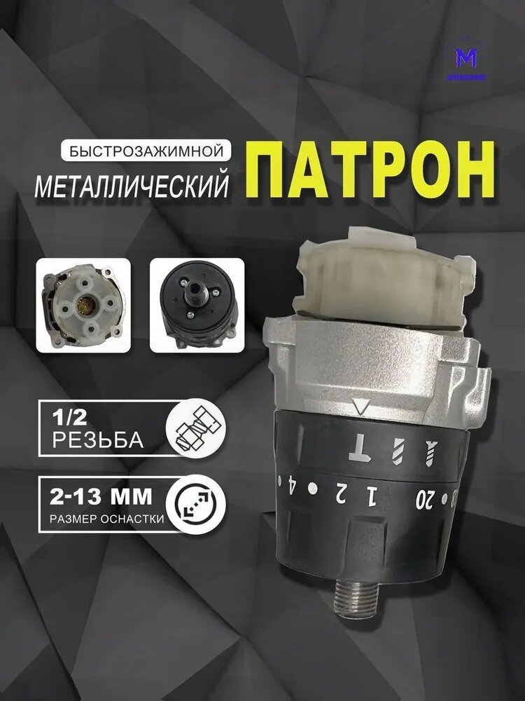 Редуктор для аккумуляторной ударной дрели Heimerdinger 13 мм LB176