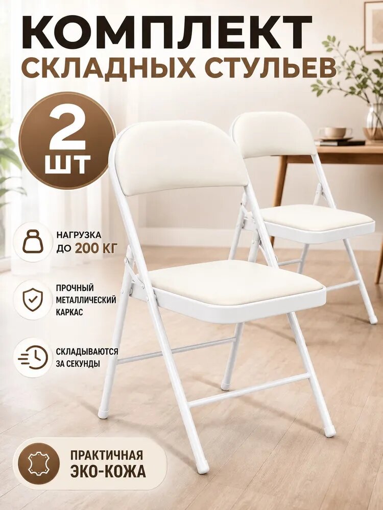 Комплект стульев, 2 шт.