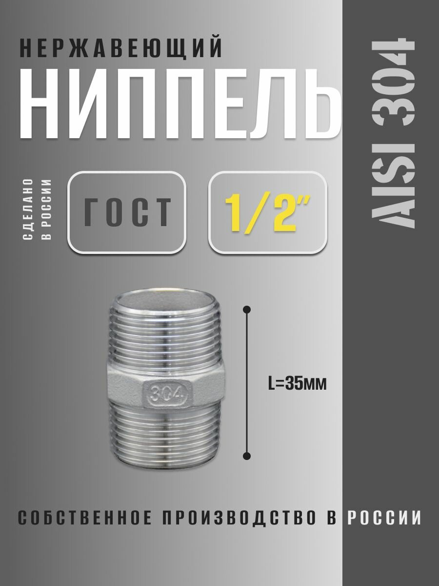 Ниппель нр-нр 1/2 DN 15