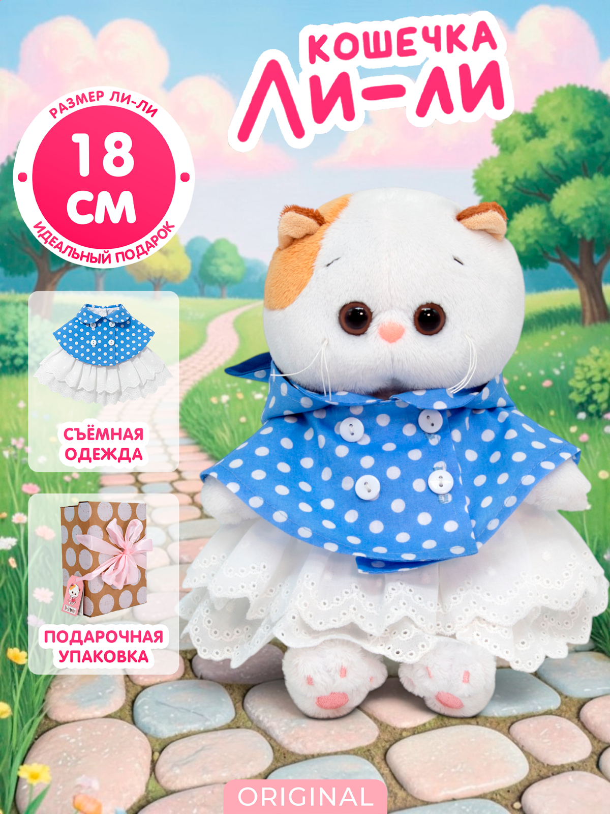 LB-093 Игрушка Кошечка Ли-Ли baby в кейпе с капюшоном, "Budi Basa"