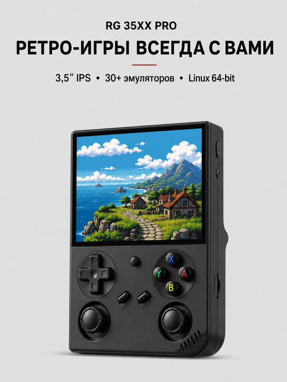 Новая портативная игровая консоль Anbernic RG 35XXPRO2025 в стиле ретро с 3,5-дюймовым экраном и двумя джойстиками.
