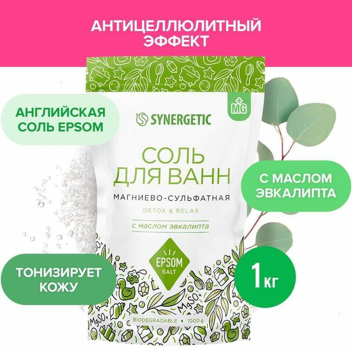 Соль для ванн магниево-сульфатная с маслом эвкалипта 1000г