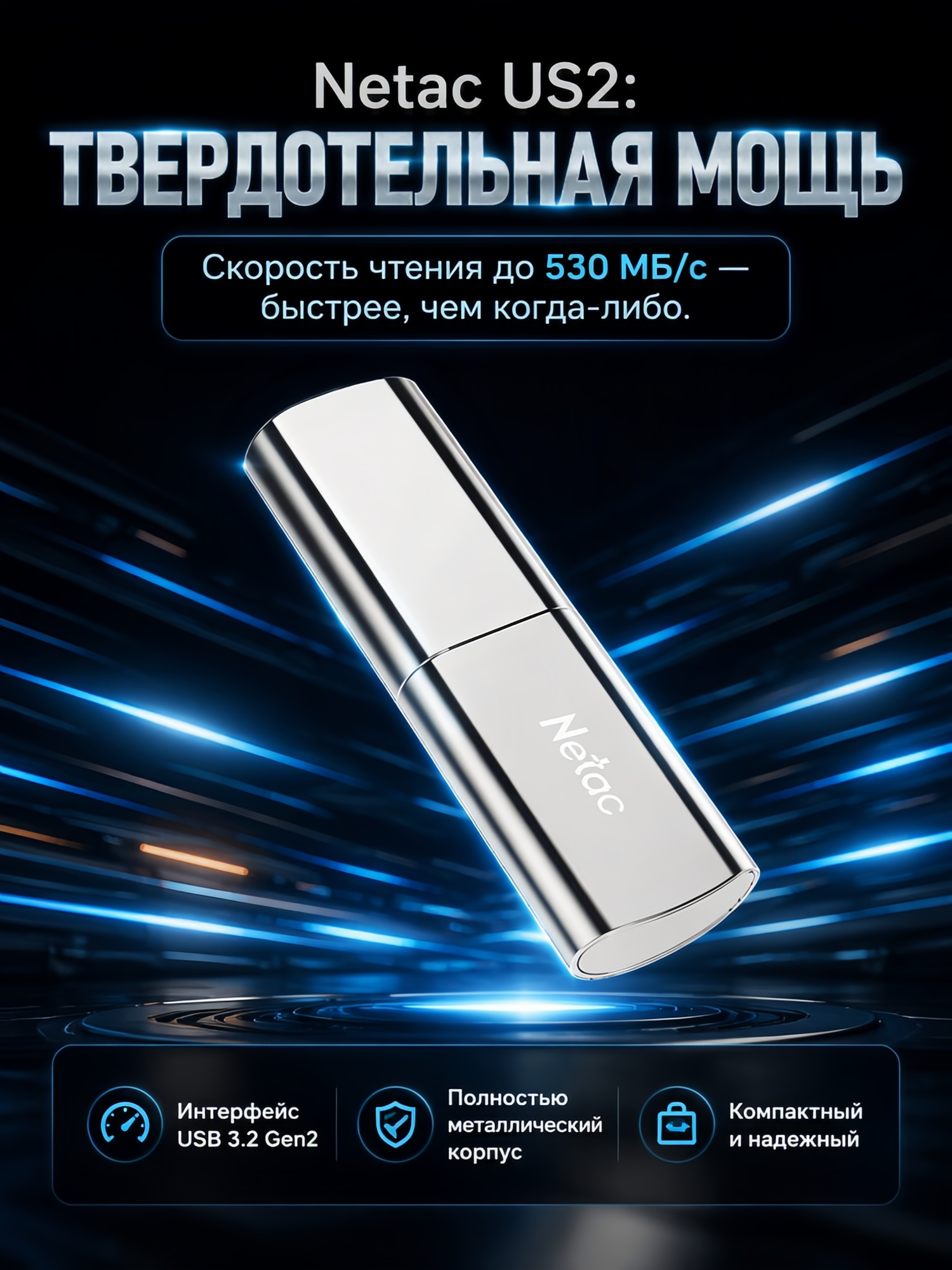 Флешка Netac US2 256ГБ USB3.2 Gen2 высокая скорость для ПК и автомобильного использования