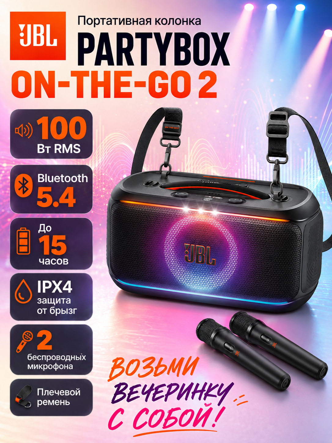 Портативная акустика JBL PartyBox On-The-Go 2 c двумя микрофонами, черный