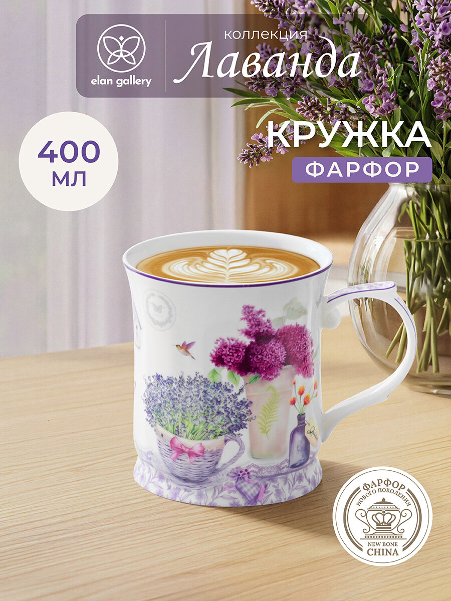 Кружка, чашка для чая, кофе 400 мл Elan Gallery "Лаванда", 12,5*9*10 см