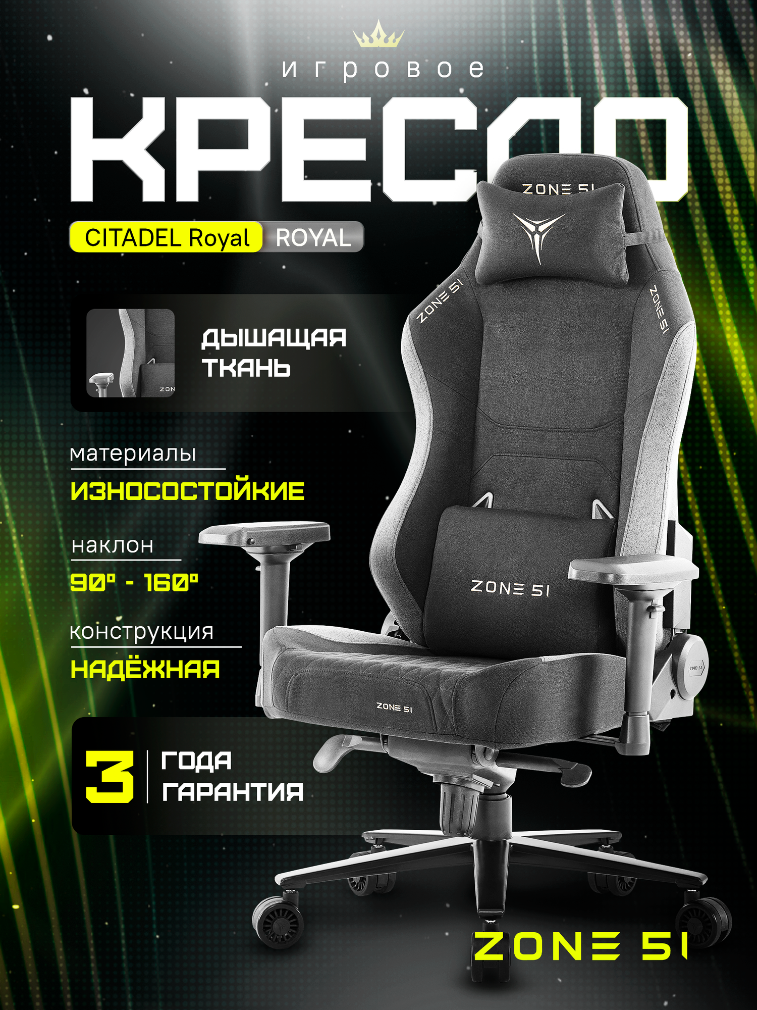 Игровое кресло компьютерное ZONE 51 CITADEL Royal, черный/серый, текстиль.