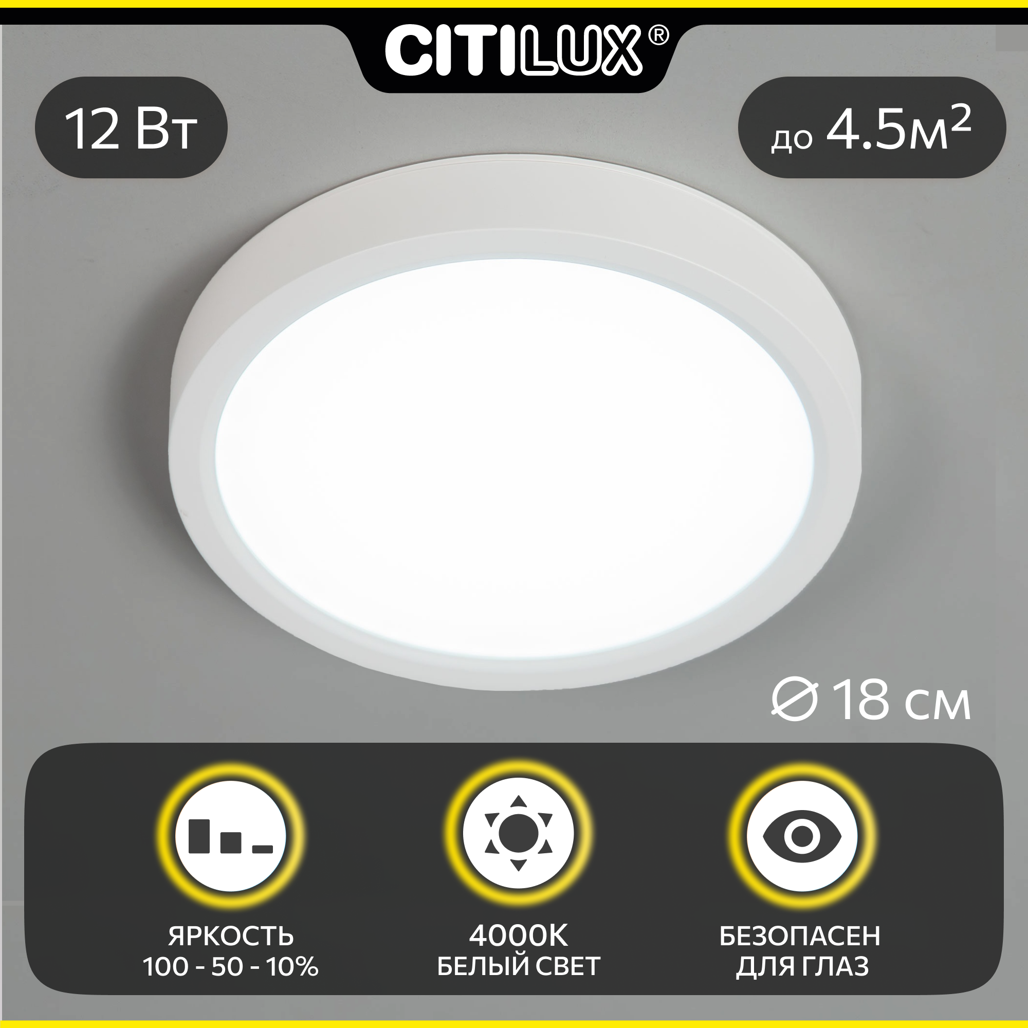 Светильник Citilux "Бейсик" CL738120N, накладной, LED, 12W, 4000К, белый (Длина: 18 см; Ширина: 18 см)