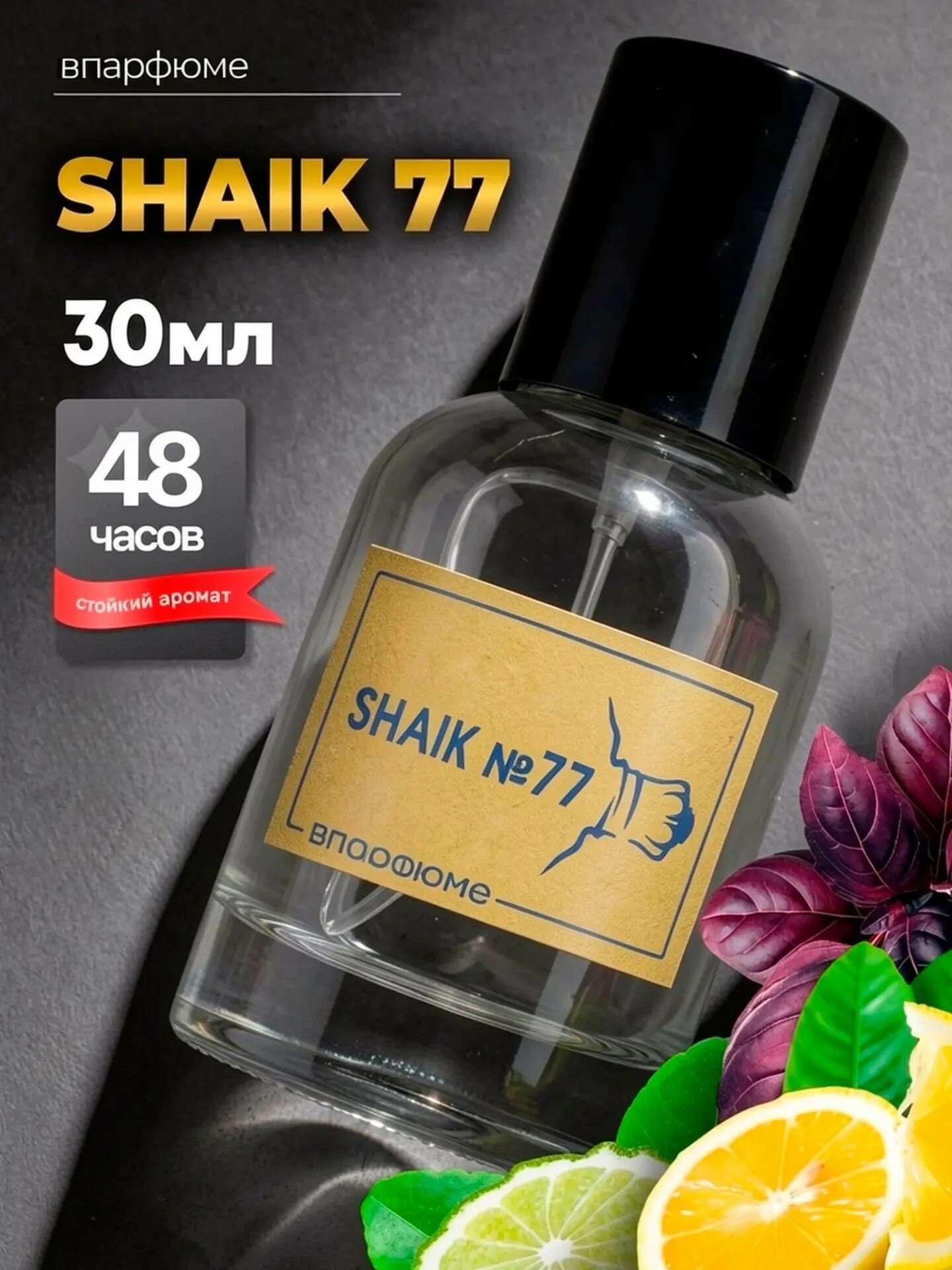 Духи мужские Shaik 77 Шейх 77 30 мл