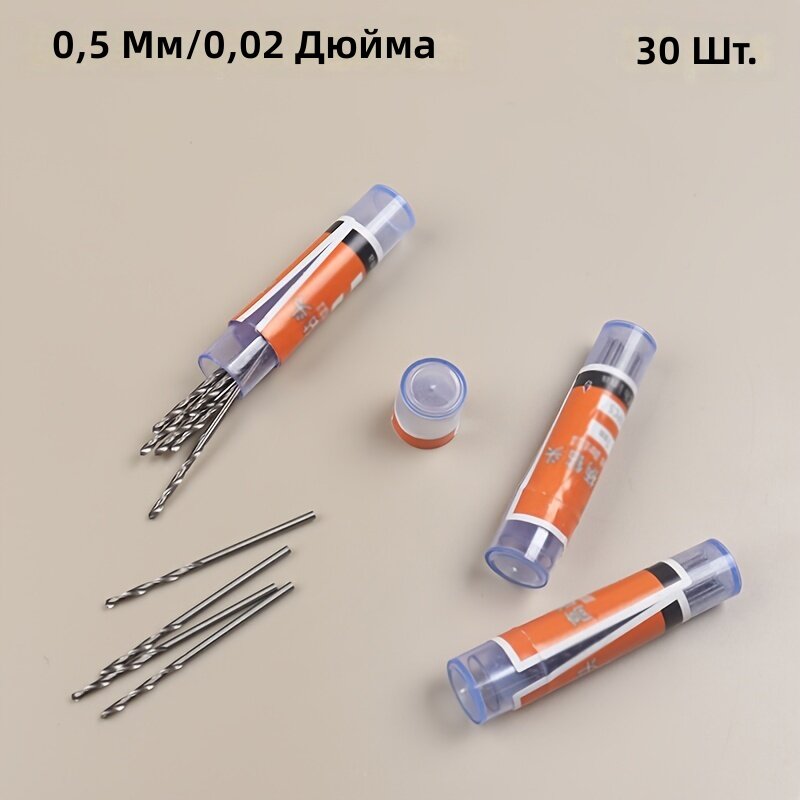 Набор микро свёрл спиральных HSS 0,5 мм, 30 шт. для ротационного инструмента, электроники и рукоделия