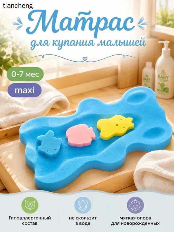 Матрас детский для купания новорожденных