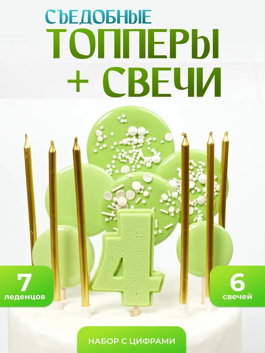 Топпер на торт 4 года