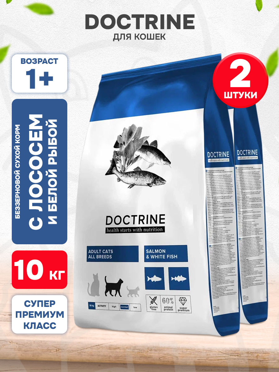 Корм сухой Doctrine Adult Cat Salmon & White Fish беззерновой для взрослых кошек, лосось и белая рыба, 10 кг 2 шт