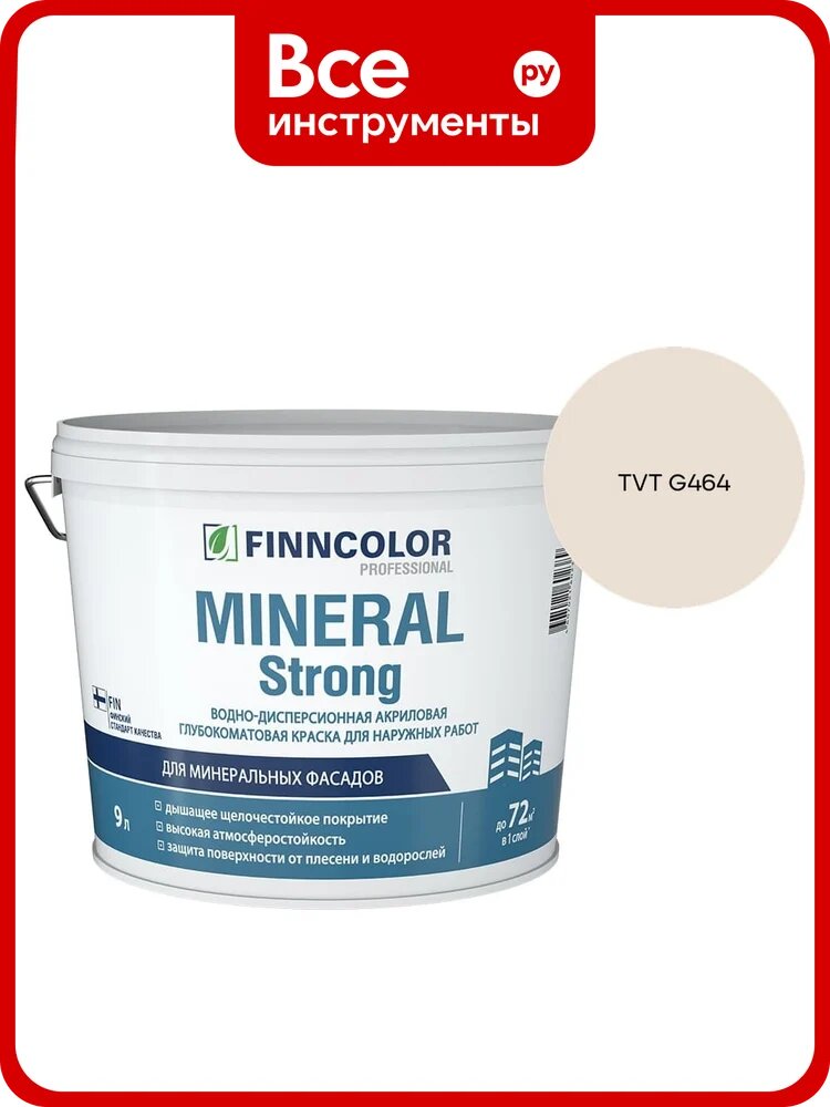 Краска фасадная Finncolor MINERAL STRONG MRA 9л 700001280_TVT G464