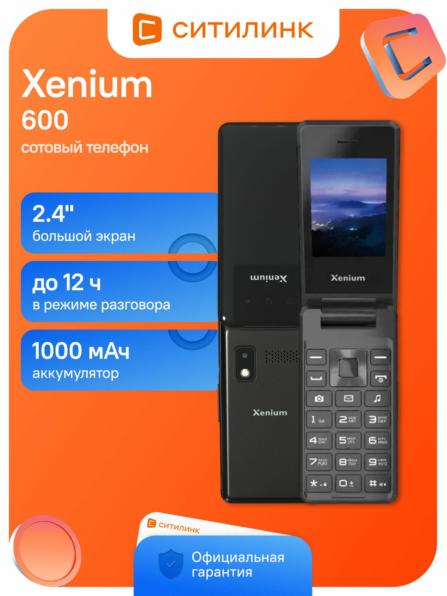 Мобильный телефон XENIUM X600 темно-серый 2Sim 2.8" TFT 240x320 Nuc 0.3Mpix