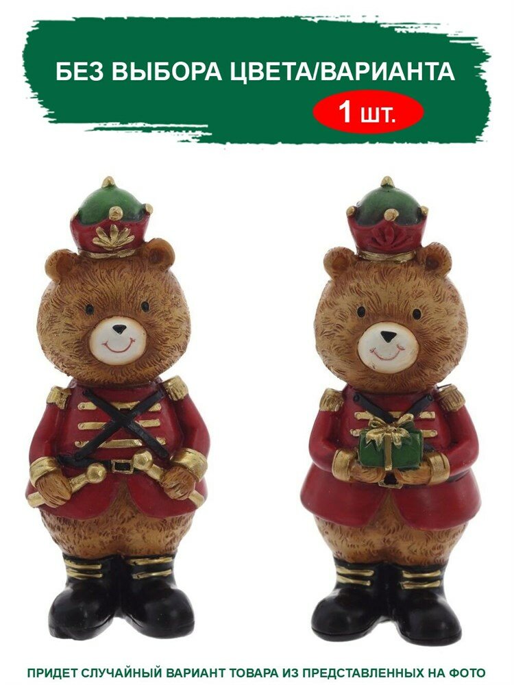 Фигурка декоративная "Медвежонок", L=4 W=4 H=10 см, 2в. (без выбора цвета/варианта)