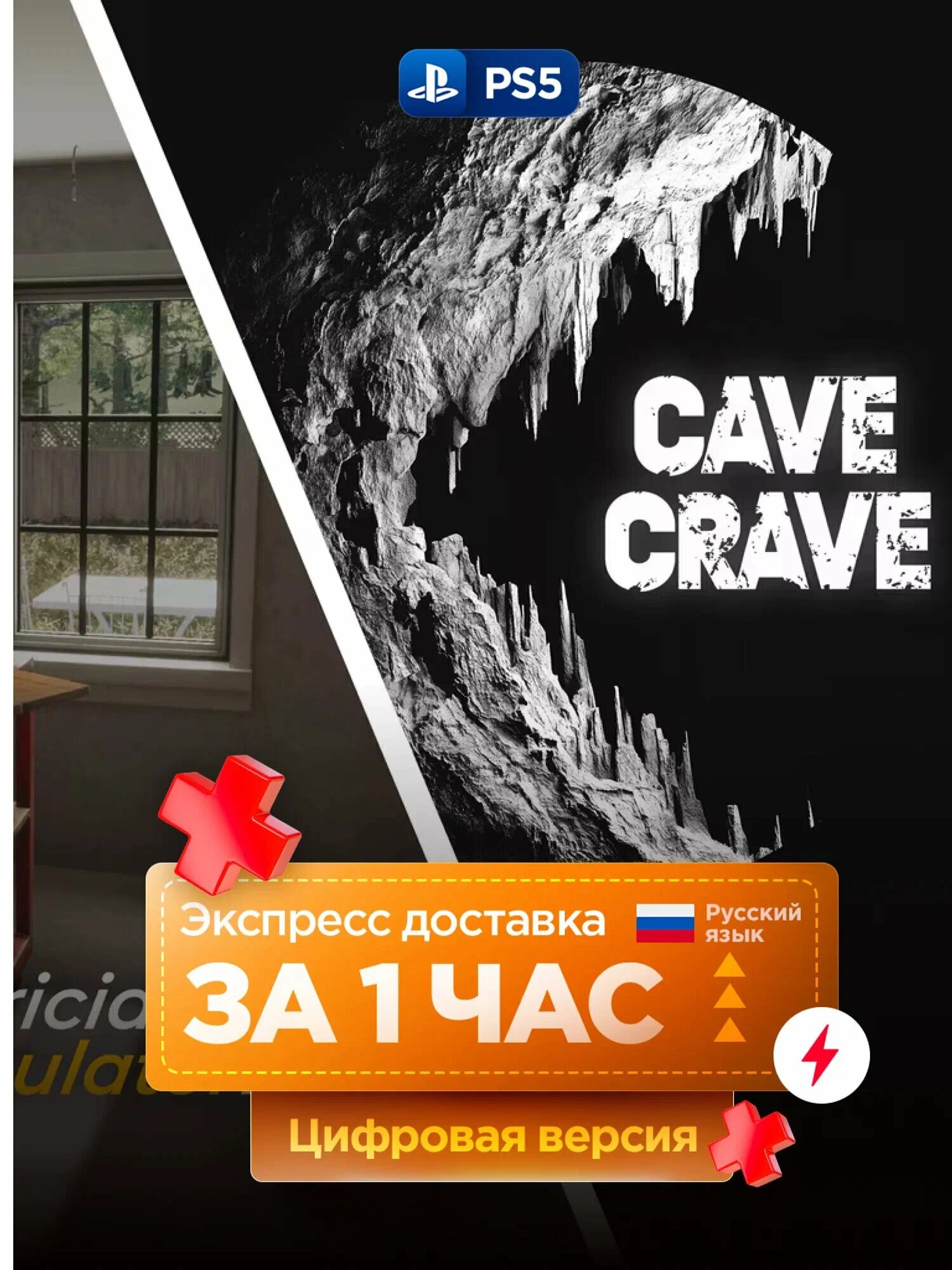 Игра Cave Crave + Electrician Simulator VR bundle для PS5 | Русские субтитры и интерфейс | PlayStation 5