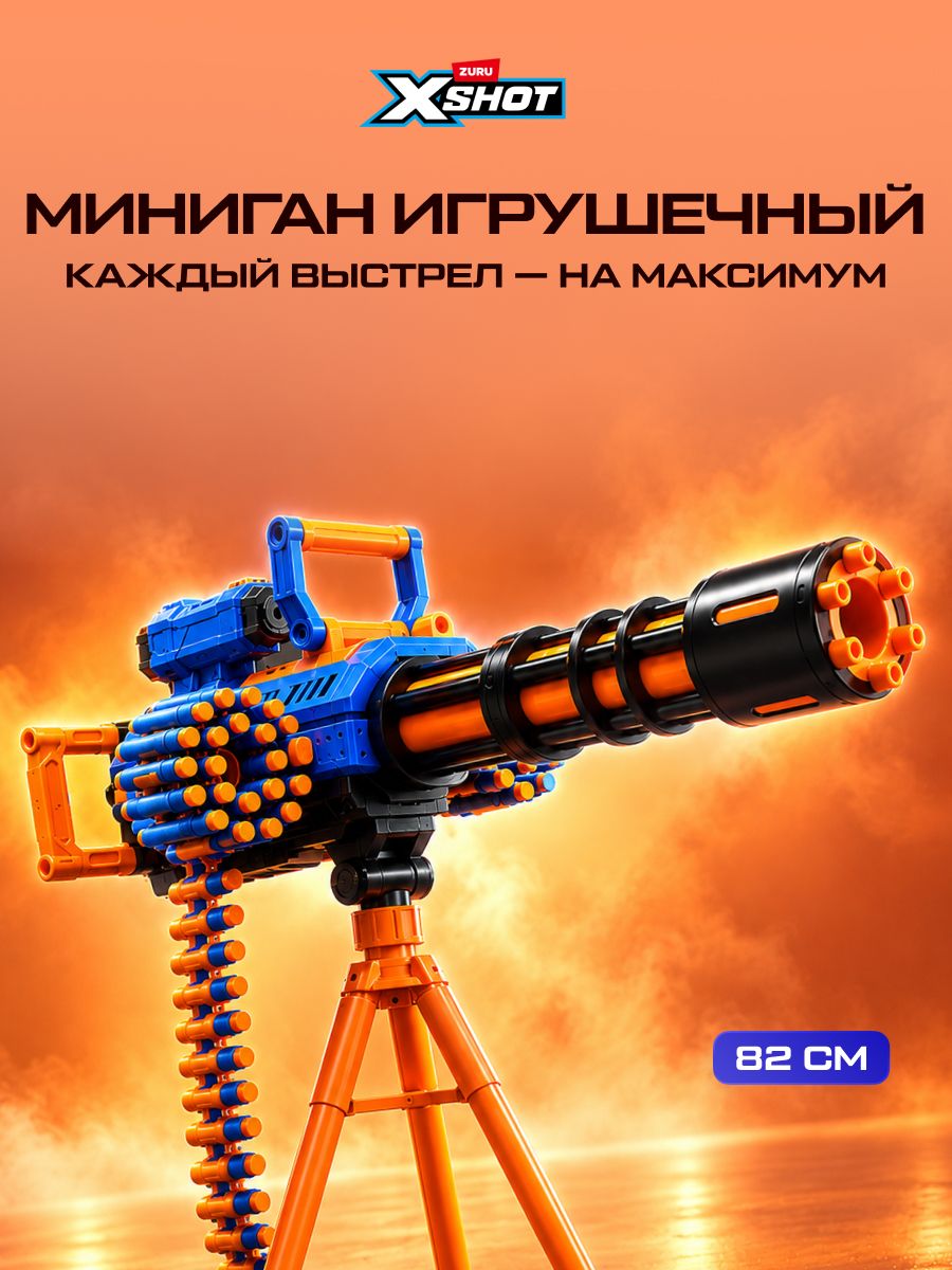 Большой игрушечный миниган с автоогнем +126 мягких пуль, Бластер на батарейках ZURU X-Shot Insanity