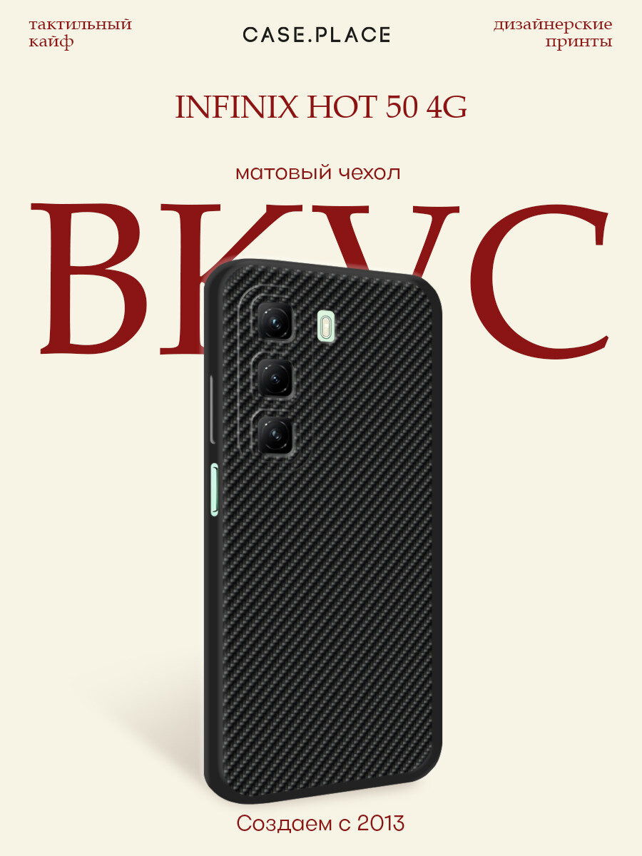 Черный матовый чехол на Infinix Hot 50 4G / Инфиникс Хот 50 4G с принтом Черный карбон