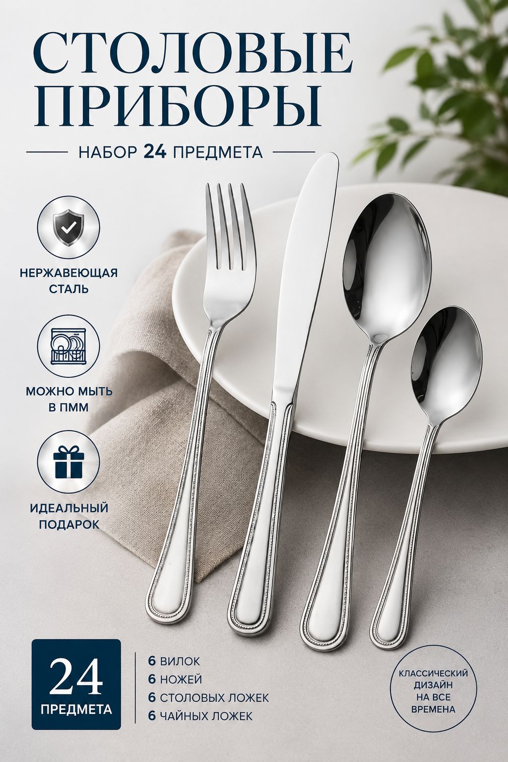 Столовый набор приборов ложки, вилки KL 2403