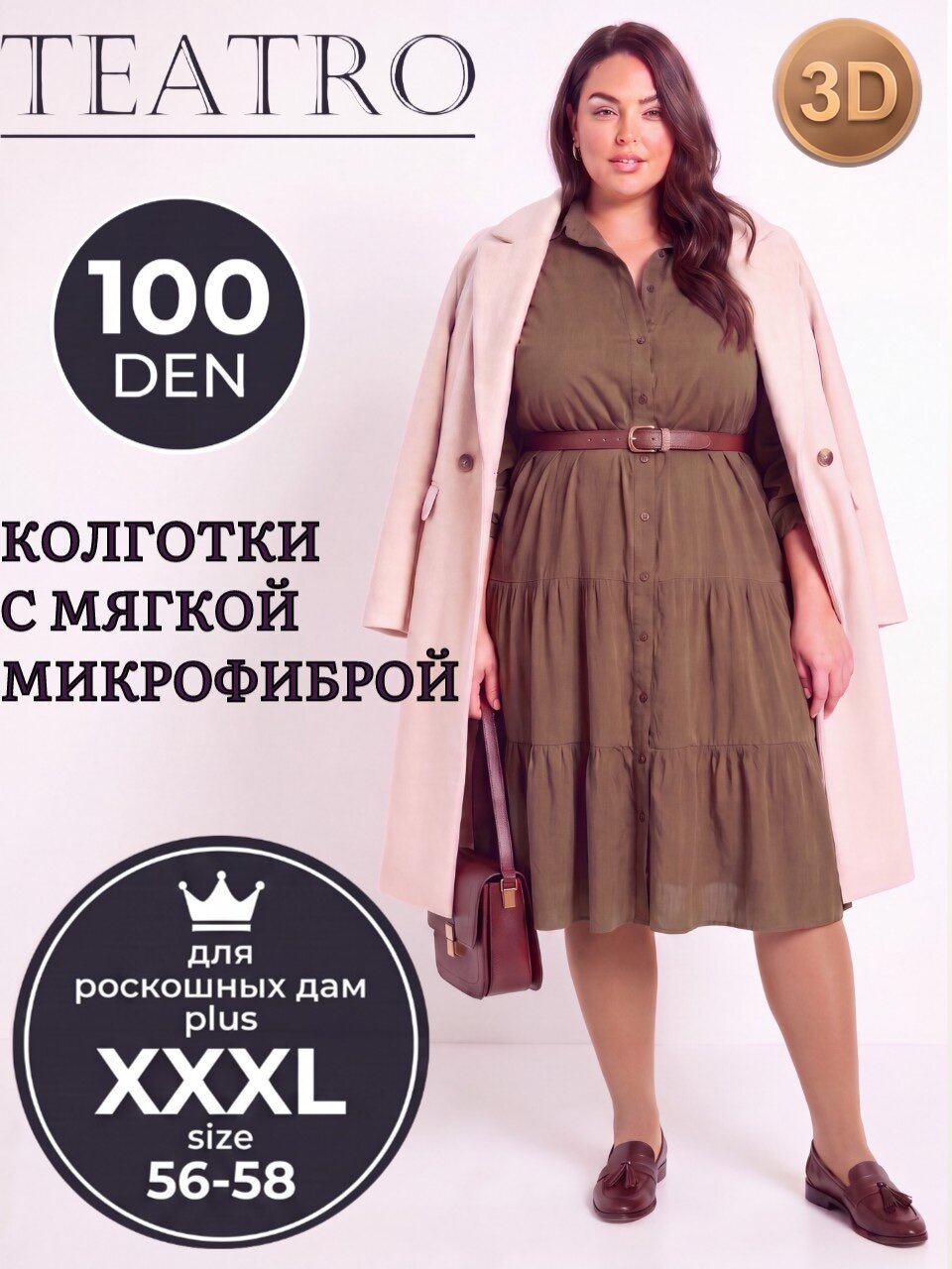 Колготки TEATRO