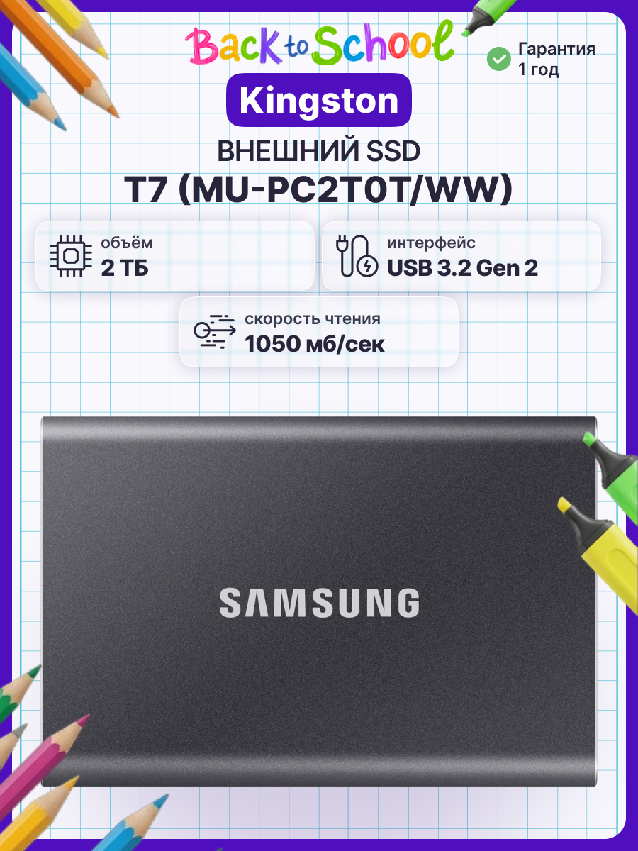 Внешний SSD диск SAMSUNG T7 2TB, USB Type-C, Gray (MU-PC2T0T/WW) PI