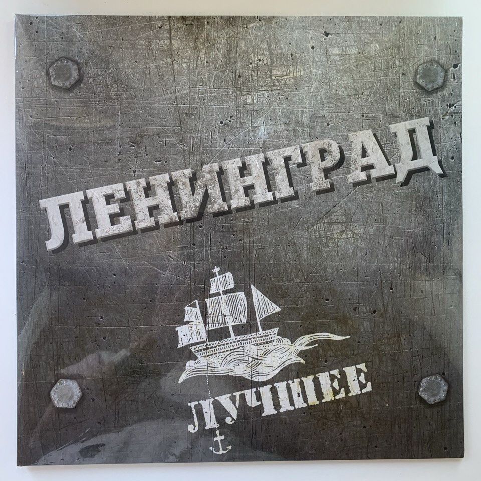Виниловая пластинка Ленинград - Лучшее LP