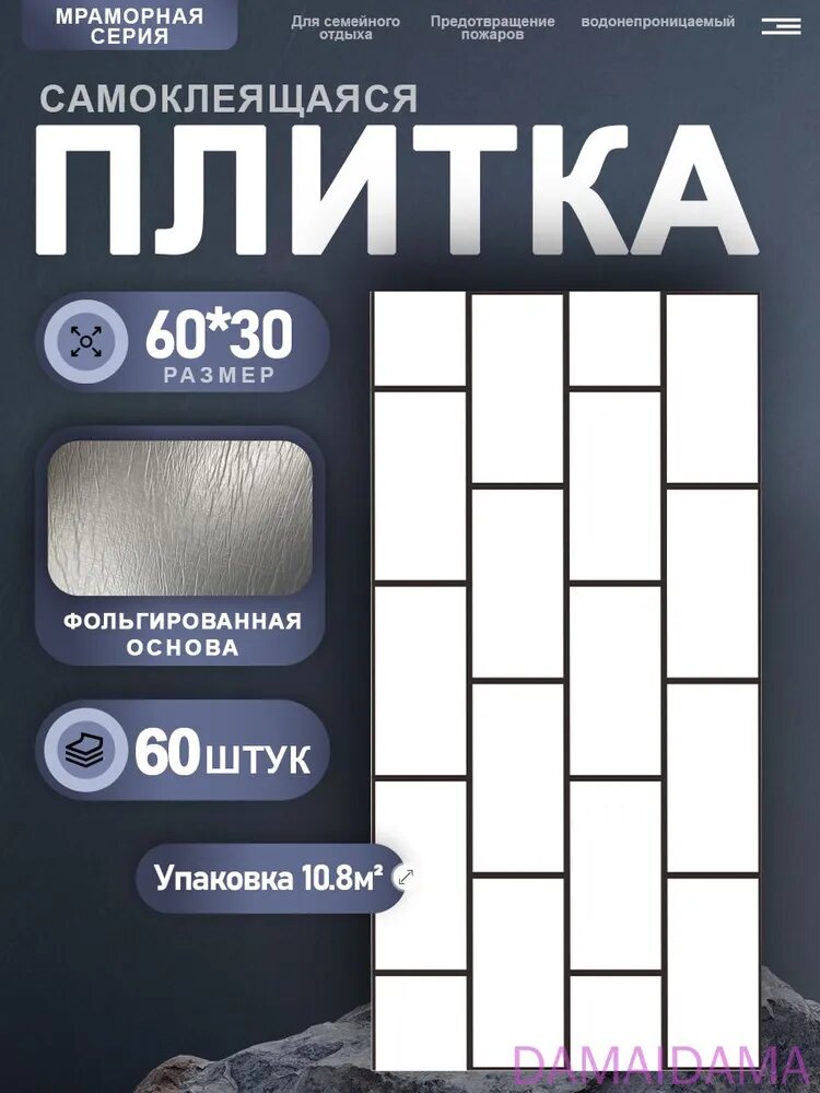 Самоклеющаяся панель для стен ПВХ панели 60х30 см для стен декор для дома на кухню, в ванную, гостиную, коридор 60 шт.