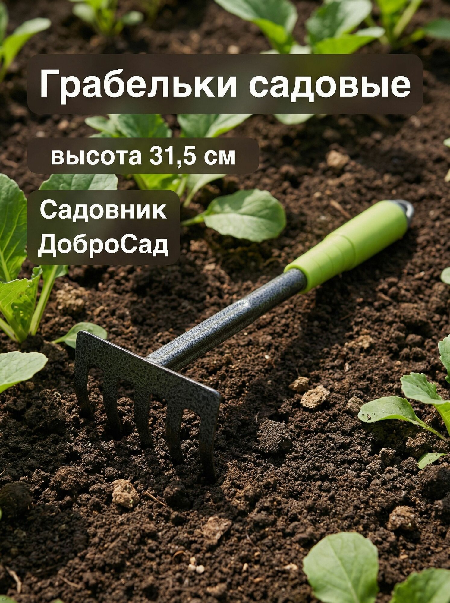 Грабли плоские 9 см металл
